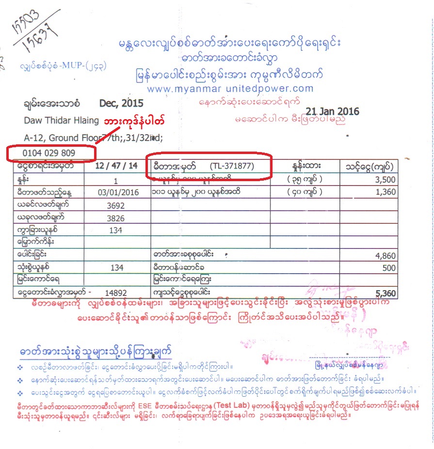 ဓာတ်အား သုံးစွဲခ စစ်ဆေးရန် - MESC