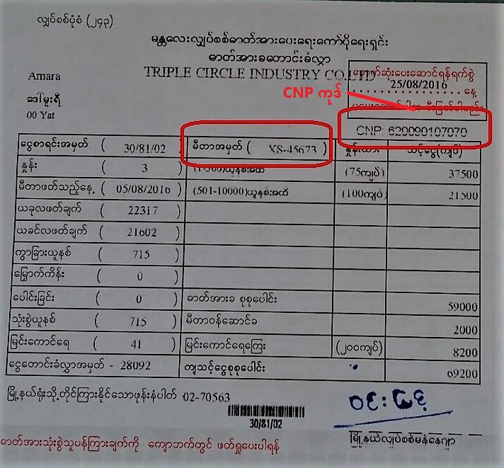 ဓာတ်အား သုံးစွဲခ စစ်ဆေးရန် - MESC